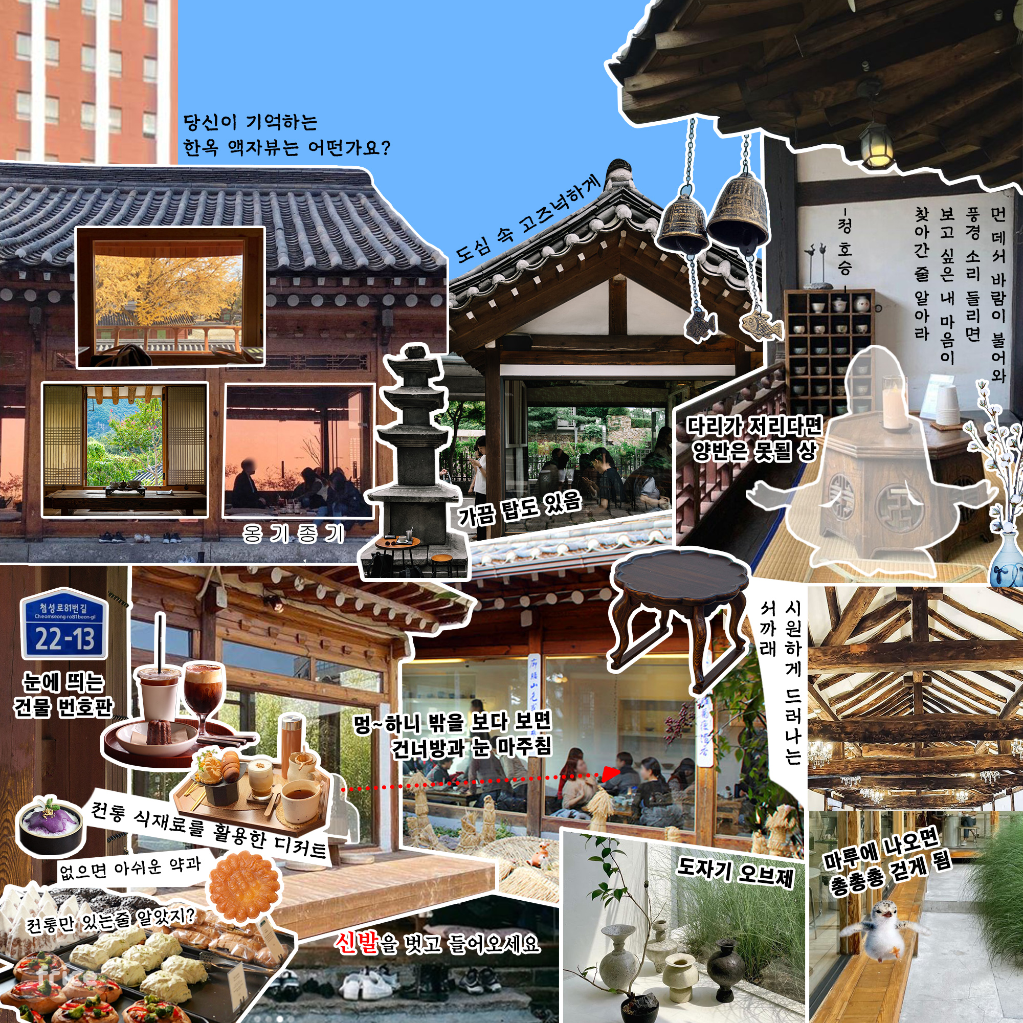 일단 섞어! K 카페, 뻔하거나 fun하거나 - frice